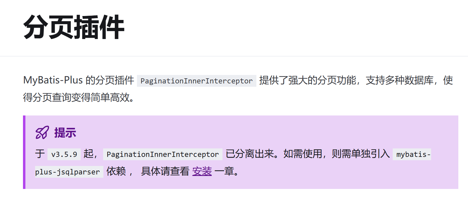 踩坑记录 | MyBatis Plus 升级到 3.5.9 后分页插件报错 - NX 的个人主页